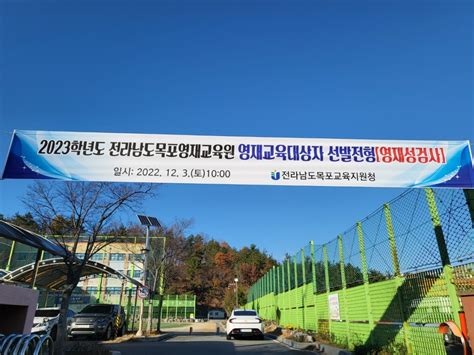 내년도 전남도내 영재교육 대상자 2천명 선발