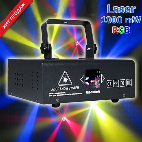 Лазерный проектор для дискотек 1000mW RGB – ACTIVE LIGHT