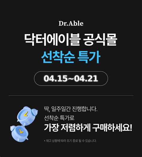 닥터에이블 메모리부스터