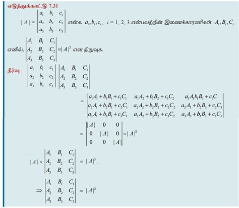 அணககவககம அதன இணககரண அணககவககம உளள தடரப Relation between a determinant and