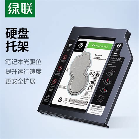 绿联光驱位硬盘托架盒95mm笔记本sata30接口25英寸机械硬盘支架盒面板改ssd固态扩内存提速度sata20通用虎窝淘
