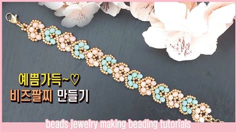 비즈공예 심플패턴 론델비즈팔찌만들기 나의 취미생활 Beading Tutorials Beads Jewelry Making