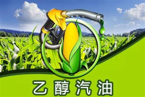 国家大力推广乙醇汽油 拟2020年实现全面覆盖