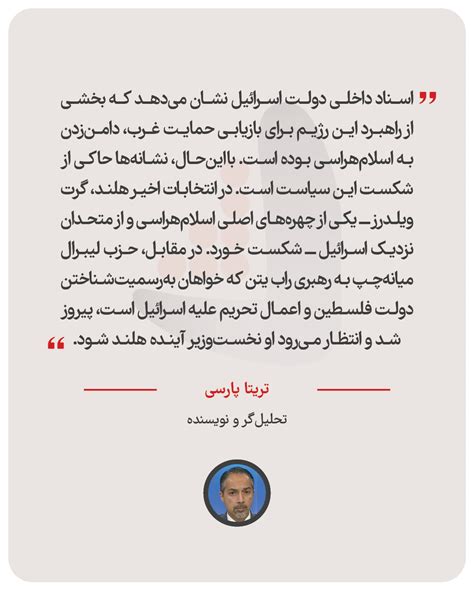 Trita Parsi تریتا پارسی اطلس دیپلماسی