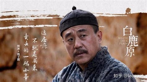《白鹿原》电视剧随想 知乎