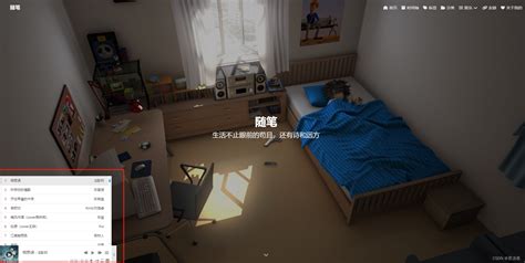 【自搭博客系统篇四】：给博客添加音乐功能 hexo tag aplayer hexo博客添加本地音乐 csdn博客