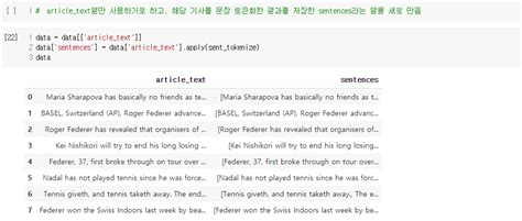 [딥러닝을이용한 자연어 처리 입문] 1902 문장 임베딩 기반 텍스트 랭크 textrank based on sentence