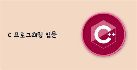C 정의되지 않은 심볼 오류 해결 방법 링커 오류 컴파일 디버깅 Labex