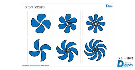 ファン、プロペラ型図形（パワーポイント／エクセル／ワード） フリー素材、無料素材のdigipot