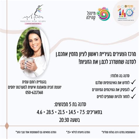 סדנה לשדרוג הזוגיות רותם עמית טיקצאק