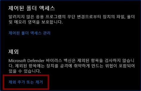 제외 사항 추가에서 파일을 선택합니다