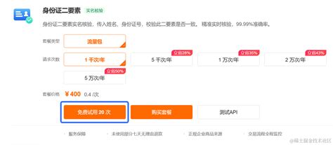身份证二要素核验api：提高身份验证的便捷性与安全性 身份证核验api csdn博客