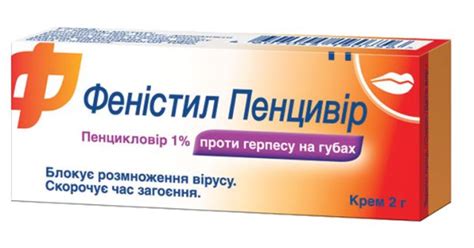 ФЕНІСТИЛ ПЕНЦИВІР: інструкція по застосуванню, ціна в аптеках України ...
