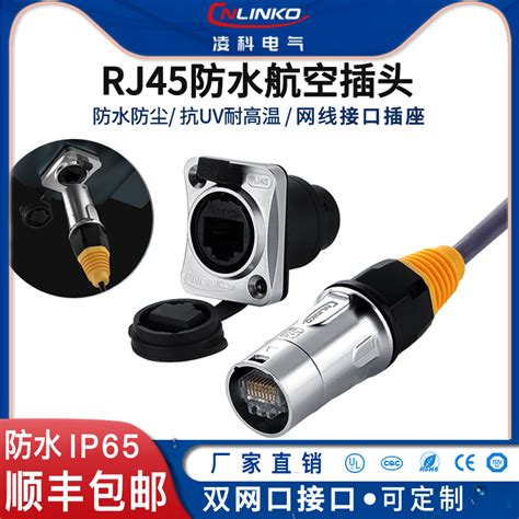 凌科yt Rj45防水航空插头插座网络网线连接器防水网络接口插头 虎窝淘