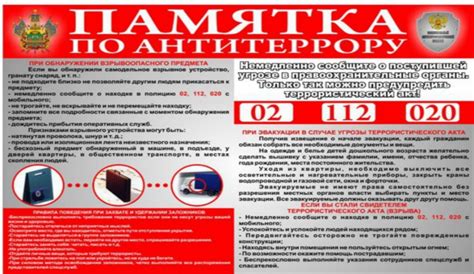 Антитеррористическая безопасность
