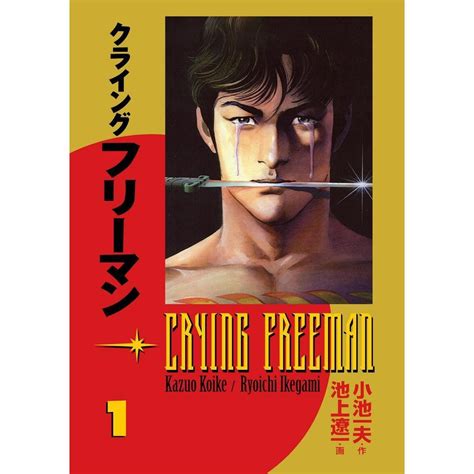 Crying Freeman Official 2 In 1 Edition 1 5 End Digital Manga By Ryoichi Ikegami Shopee
