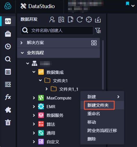 DataWorks DataStudio 数据开发 学习笔记 灰信网软件开发博客聚合