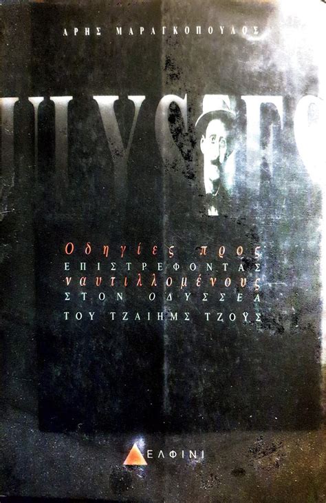 Ulysses - Οδηγίες προς ναυτιλλομένους - Vivliostasis