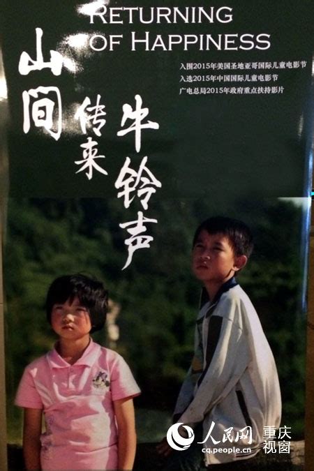 山间传来牛铃声 Returning Of Happiness 2013 一切关于香港，中国及台湾电影