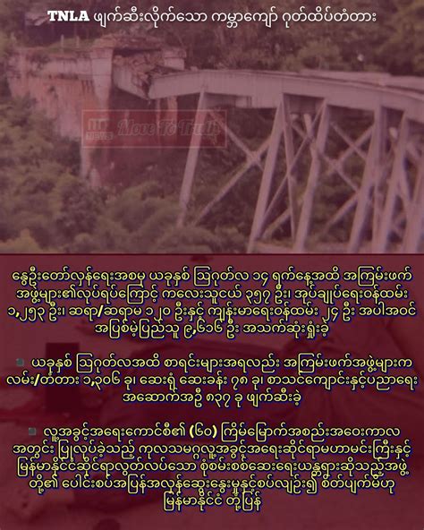 နွေဦးတော်လှန်ရေးအစမှ ယခုနှစ် ဩဂုတ်လ ၁၄ ရက်နေ့အထိ အကြမ်းဖက်အဖွဲ့များ၏လုပ