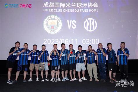 和成都国际米兰球迷俱乐部共同见证蓝黑军团的满分热爱！