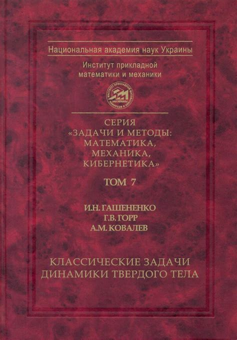 Pdf Classical Problems Of The Rigid Body Dynamics