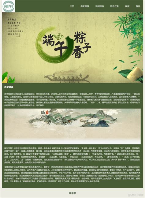 传统节日端午节大学生网页设计制作成品下载 dw节日网页作业代码下载 div学生网页课程设计期末作业下载 html网页设计的技术博客 51cto博客