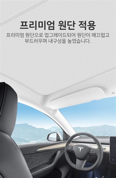 테슬라 모델3 모델y 썬루프 천장 선쉐이드 햇빛가리개