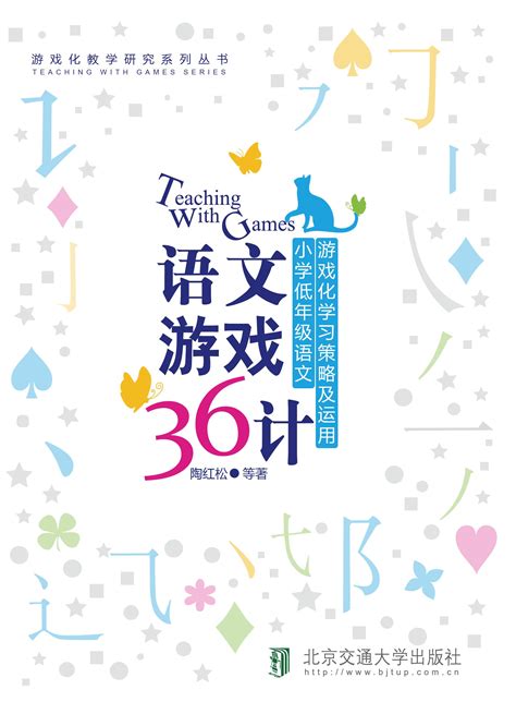 北京交通大学出版社有限公司