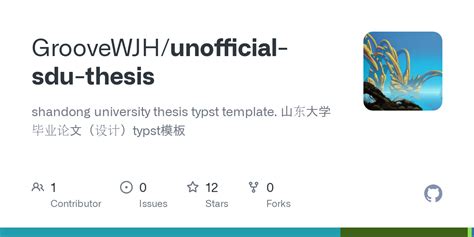 Github Groovewjhunofficial Sdu Thesis Shandong University Thesis Typst Template 山东大学毕业论文（设计