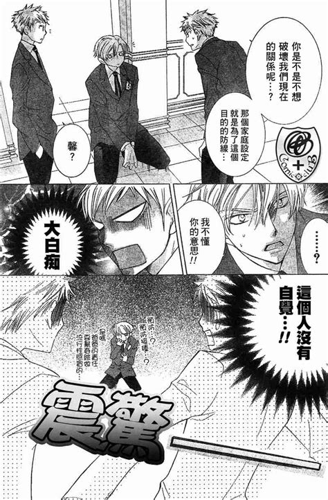 第36话樱兰高校男公关部 漫画狗