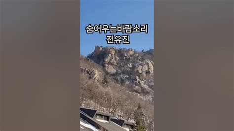 전유진의 명곡중에명곡~ Youtube