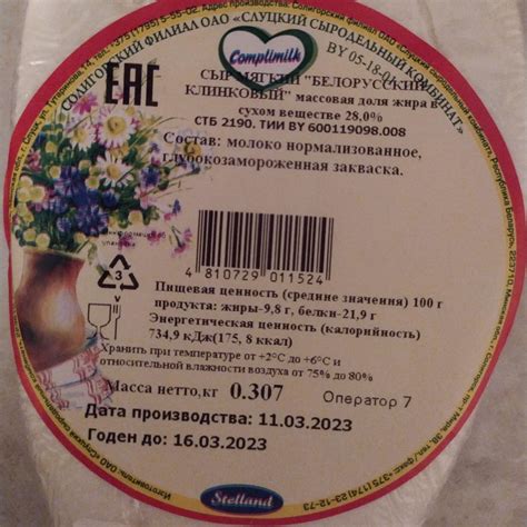 Сыр белорусский клинковый Complimilk - калорийность, пищевая ценность ⋙ ...