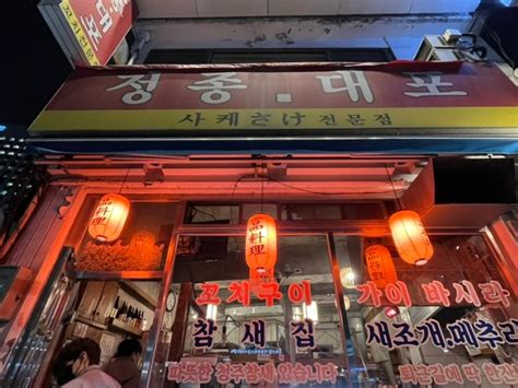 서울종각 참새구이 파는 종각 술집 참새집 네이버 블로그