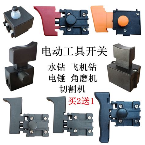 Profile Cutting Machine Switch Multifunctional Electric Hammer Switch