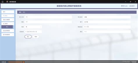 Ssmphpnodepython某医院内部公费医疗报销系统 Csdn博客