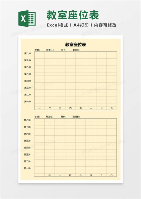 教室座位表execlexcel模板下载熊猫办公