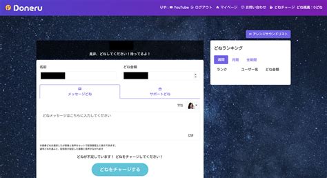 Doneru どねる とは？特徴や評判口コミ、登録方法、使い方について解説！│web Trend