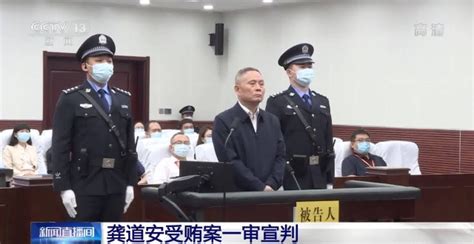 龚道安一审被判无期徒刑腾讯新闻