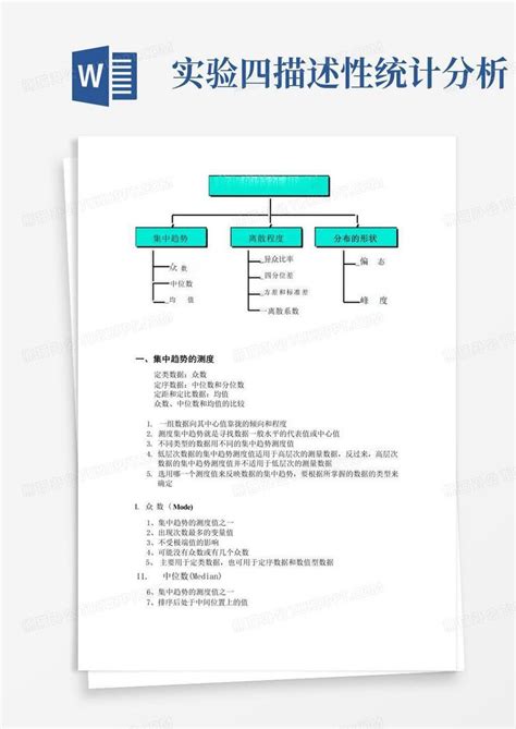 实验四描述性统计分析word模板下载 编号qxgnrreg 熊猫办公