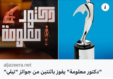 ‏الجائزتان الرابعة والخامسة اللتان أقدمهما بفضل الله وتوفيقه للجزيرة نت منذ التحاقي بها في ٢٠١٨