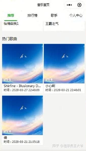 【计算机毕业设计课程设计】基于微信小程序的在线音乐平台设计与实现（源码文章） 含java Web管理端 知乎
