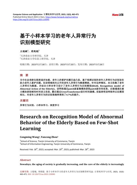 Pdf Research On Recognition Model Of Abnormal Behavior Of The Elderly Based On Few Shot Learning