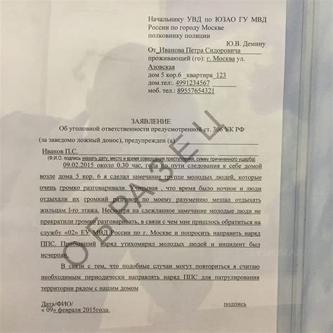 Заявление о побоях образец