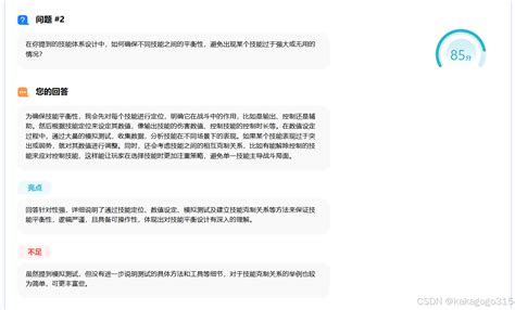 Ai面试 被ai面试官问到对 游戏系统策划思路2游戏策划面试让分析一下游戏系统 Csdn博客 Ai面试 被ai面试官问到对 游戏系统策划思路2游戏策划面试让分析一下游戏系统 Csdn博客