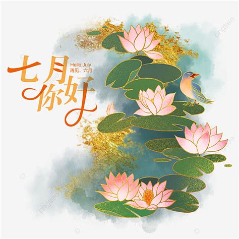 Hola Julio Png Hola Julio Png Te Veo En Junio Hola Png Y Psd Para Descargar Gratis Pngtree