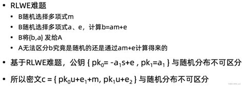 【密码学基础】半全同态加密算法基础学习笔记bfv算法 Csdn博客