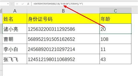 身份证算年龄的公式 Excel，怎么用函数计算身份证号码上的年龄 趣帮office教程网