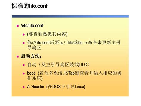 Ppt Turbolinux 用户基础 课程内容 Powerpoint Presentation Free Download Id