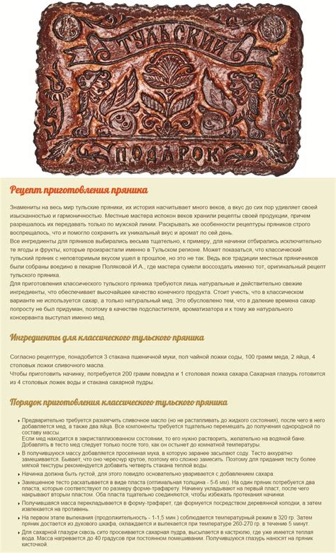 Классический тульский пряник